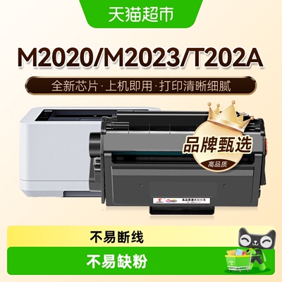 图盛得力M2020DWs硒鼓智能芯片
