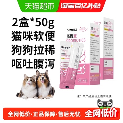 KINGCUBE犬猫软便拉稀益生菌