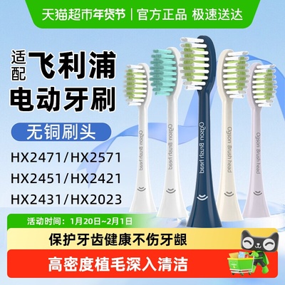 适配飞利浦电动牙刷头