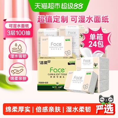 洁柔抽纸面巾纸