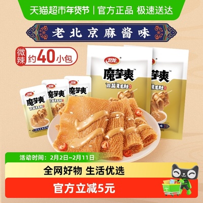 卫龙辣条魔芋爽素毛肚