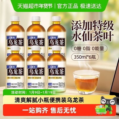 三得利乌龙茶mini便携装0糖0脂