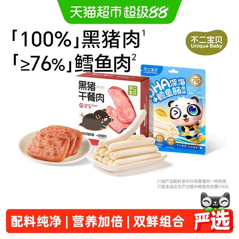 不二宝贝黑猪午餐肉宝宝辅食+DHA鳕鱼肠原味儿童宝宝零食肉肠330g