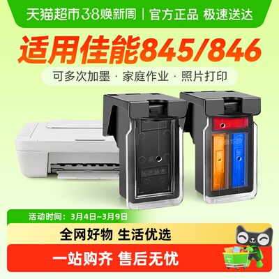 彩格佳能PG845墨盒打印机