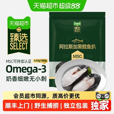 猫超臻选MSC认证阿拉斯加黑鳕鱼