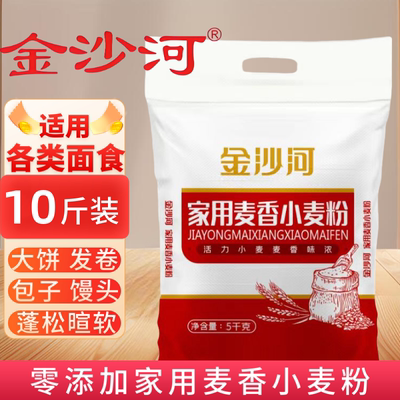 金沙河家用麦香面粉5kg无添加营养中筋面粉多用途面粉10斤