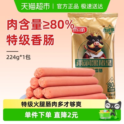 雨润黑猪皇特级火腿肠224g×1袋