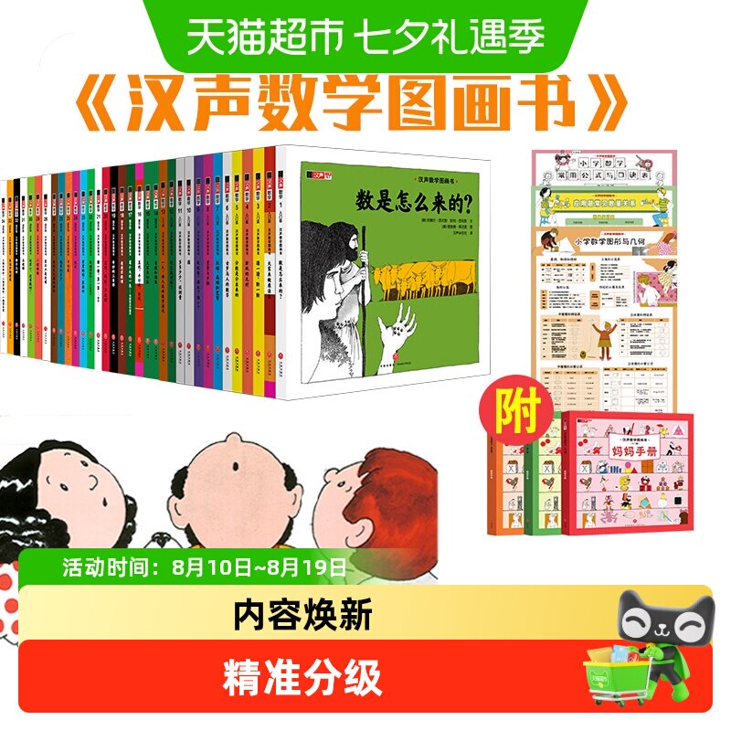 汉声数学图画书入门提升进阶级全41册妈妈手册+海报 激发数学思维
