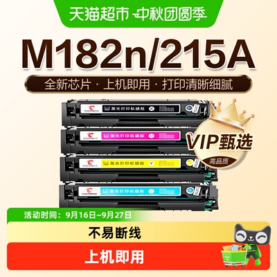 图盛HP215A智能芯片硒鼓上机即用