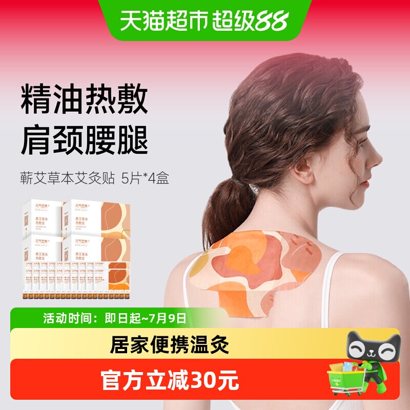元气地带精油艾灸贴肩颈热敷贴艾草暖宝宝发热蒸汽颈椎贴脖子暖贴