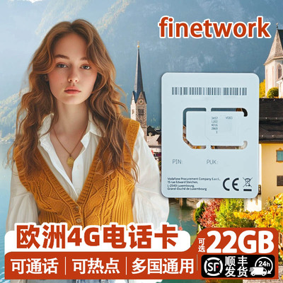 欧洲电话卡德国欧盟多国沃达丰网络通用4g高速流量手机流量上网卡