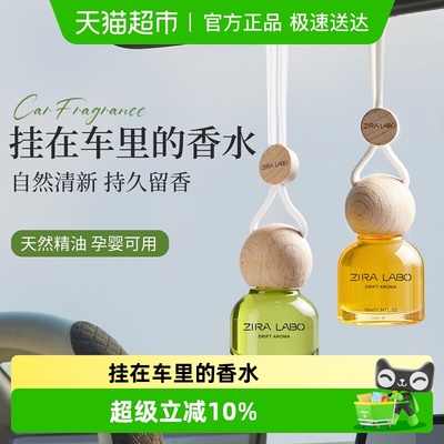 ziralabo高级车载挂件车用香熏