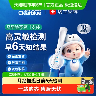 可丽蓝及早高精度测早早孕验孕笔