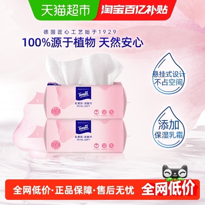 得宝抽挂两用洗脸巾绵柔巾