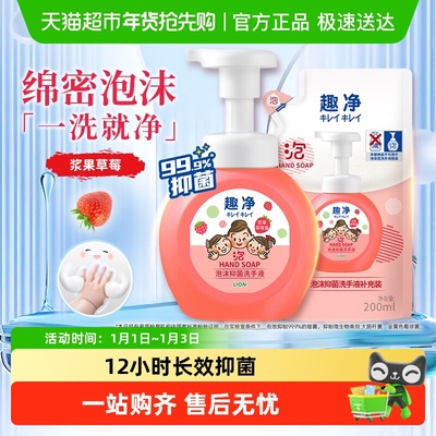 狮王趣净泡沫抑菌洗手液