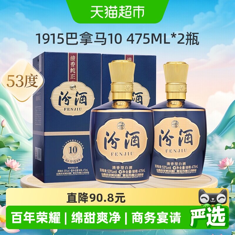 汾酒山西杏花村53度1915巴拿马10白酒475ml*2瓶盒装清香商务宴请