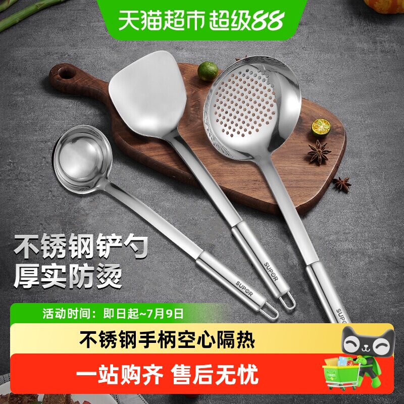 包邮苏泊尔锅铲套装家用厨具全套铲勺不锈钢厨房家用炒菜铲子汤勺