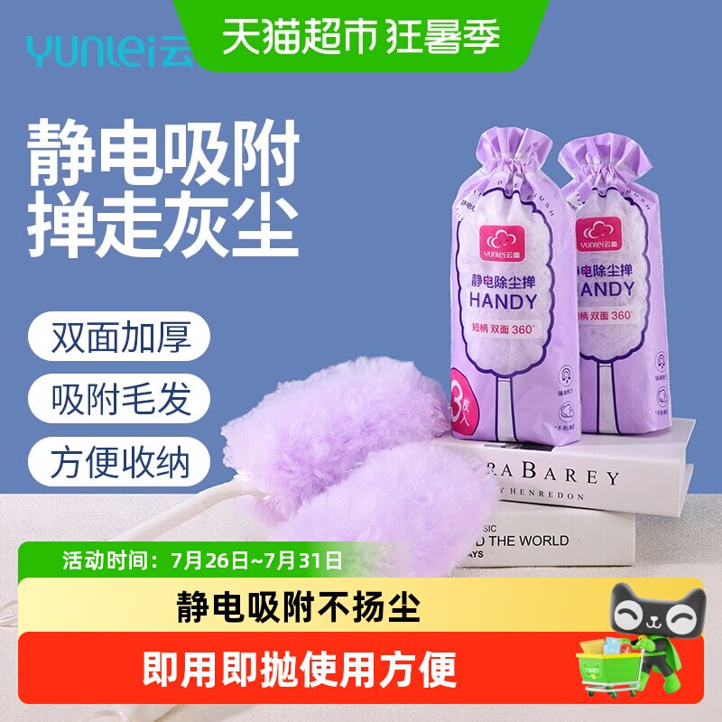 云蕾静电除尘掸车用除尘鸡毛掸子家用一次性扫灰加长可伸缩