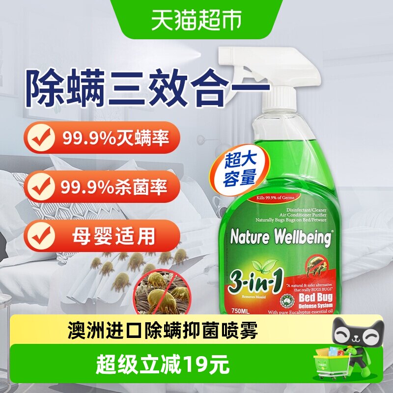 澳洲除螨喷雾床垫杀螨虫神器家用宠物除菌抑菌免洗植物祛螨