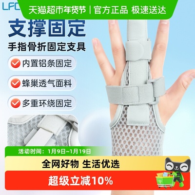 莱弗凯通用手指固定手指骨折护具