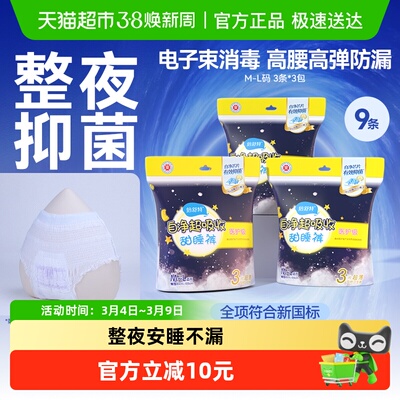 倍舒特防漏夜用裤型卫生巾安睡裤