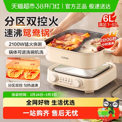 苏泊尔电火锅鸳鸯锅多功能分体式