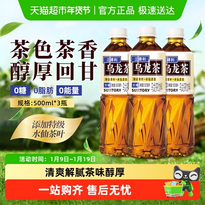SUNTORY三得利乌龙茶无糖茶饮料