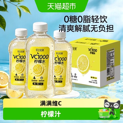 轻上0脂含鲜榨柠檬原汁柠檬水