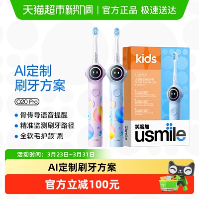 usmile笑容加儿童专用电动牙刷