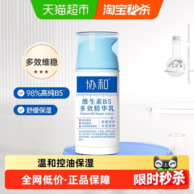 协和维生素B5多效修护乳面霜