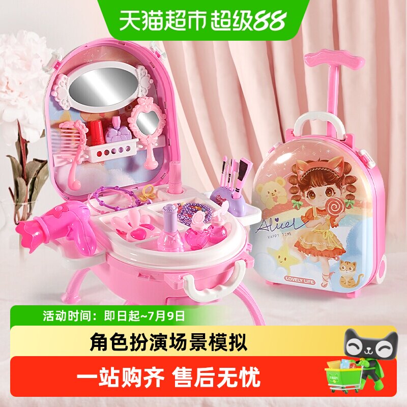 梳妆台玩具女孩化妆桌行李箱手提箱三合一过家家六一儿童节礼物6
