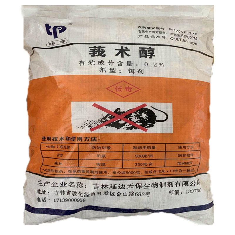 天鹏0.2%莪术醇田鼠 害鼠杀鼠剂
