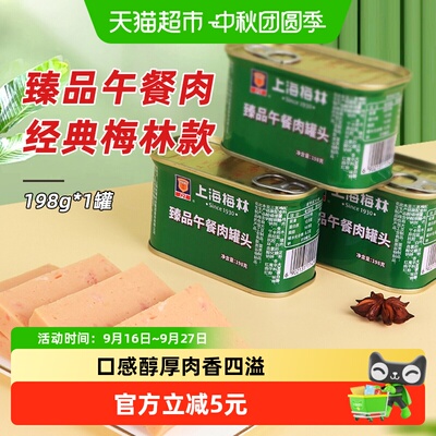 梅林午餐肉罐头198g×1罐