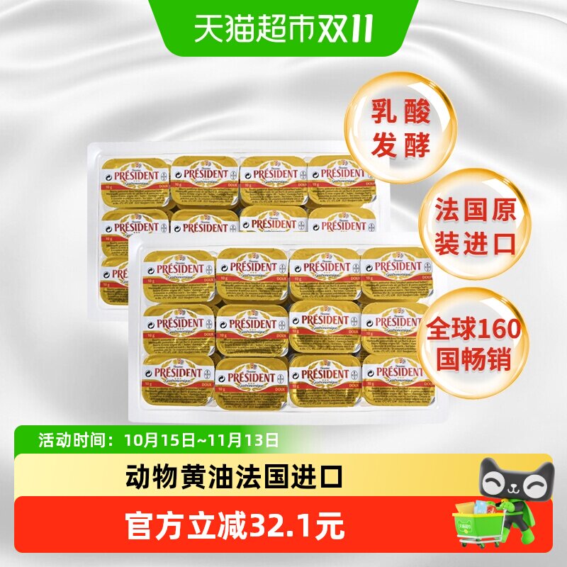 总统淡味份装黄油粒咸味发酵动物煎牛排涂抹家用烘焙原料法国进口