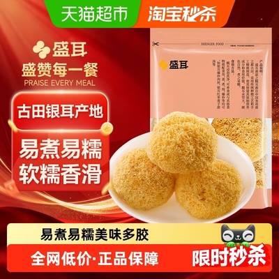 盛耳新鲜古田银耳多胶