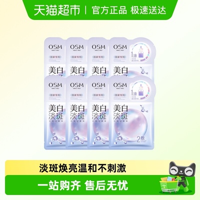 欧诗漫贴片面膜美白淡斑