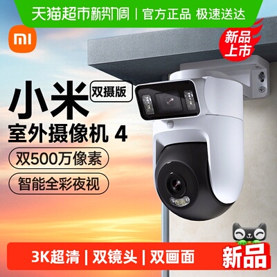 小米室外摄像头500w夜视IP66