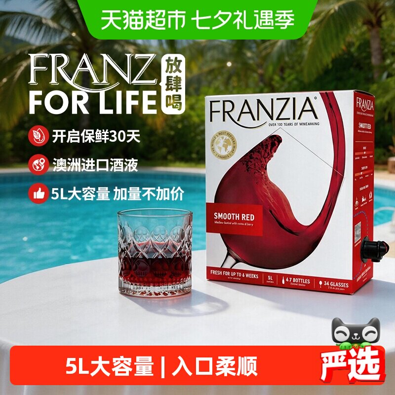 FRANZIA芳丝雅红酒半干红葡萄酒5L盒装红酒袋装酒聚餐送礼酒