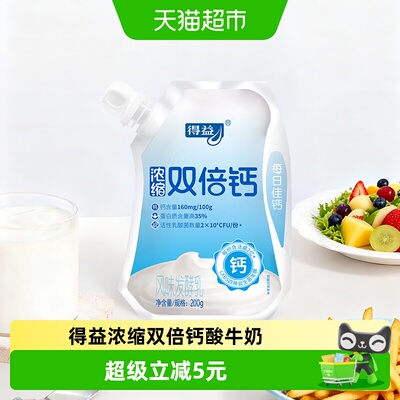 得益双倍钙酸奶生牛乳低温酸奶