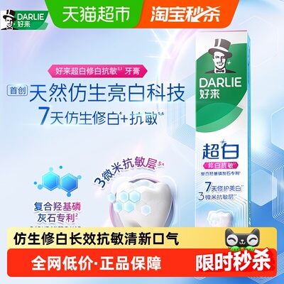 DARLIE好来7天修白抗敏牙膏