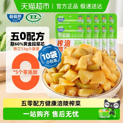 餐餐想涪陵0添加榨菜芯