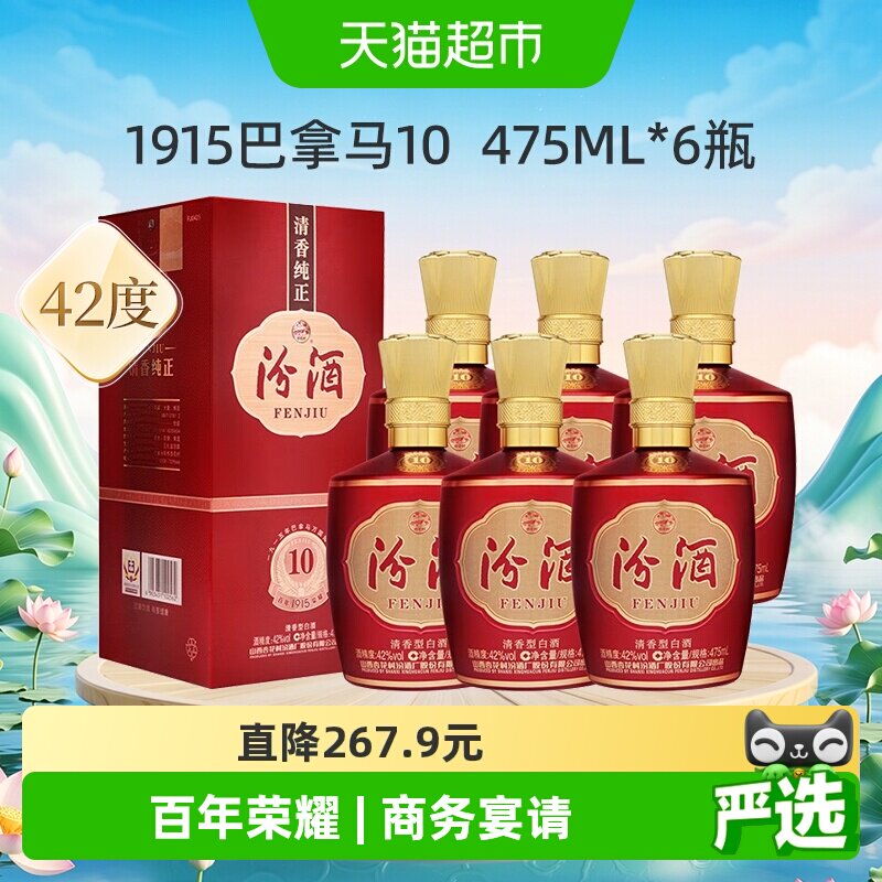 汾酒山西杏花村42度1915巴拿马10白酒475mL*6瓶整箱清香喜宴用酒