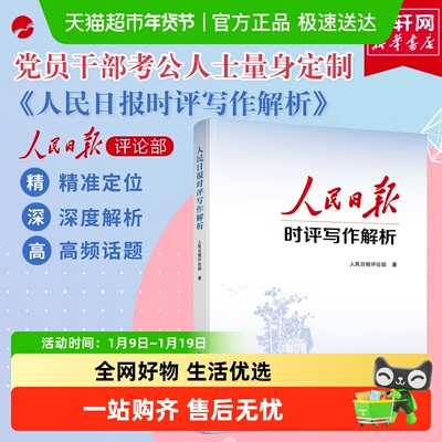 人民日报时评写作解析
