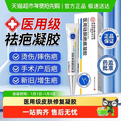 疤不留痕&医用硅酮祛疤凝胶