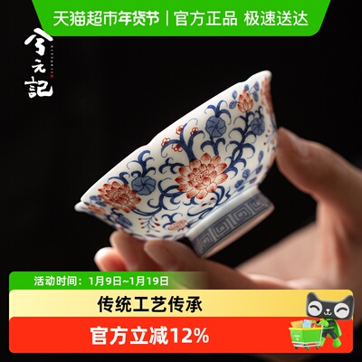 兮元记青花釉里红茶杯品茗杯