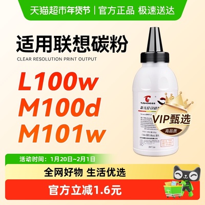 图盛联想L100W碳粉墨粉1支