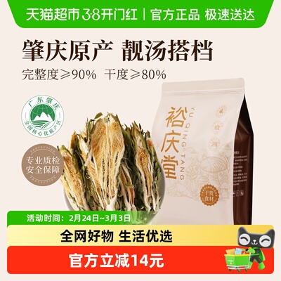 裕庆堂霸王花肇庆特产煲汤食材