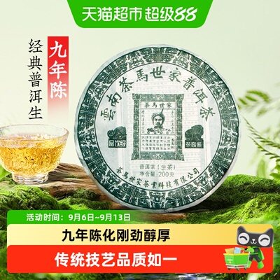 茶马世家2015年原料普洱生茶