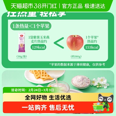 福事多紫薯玉米燕麦片30g×1条