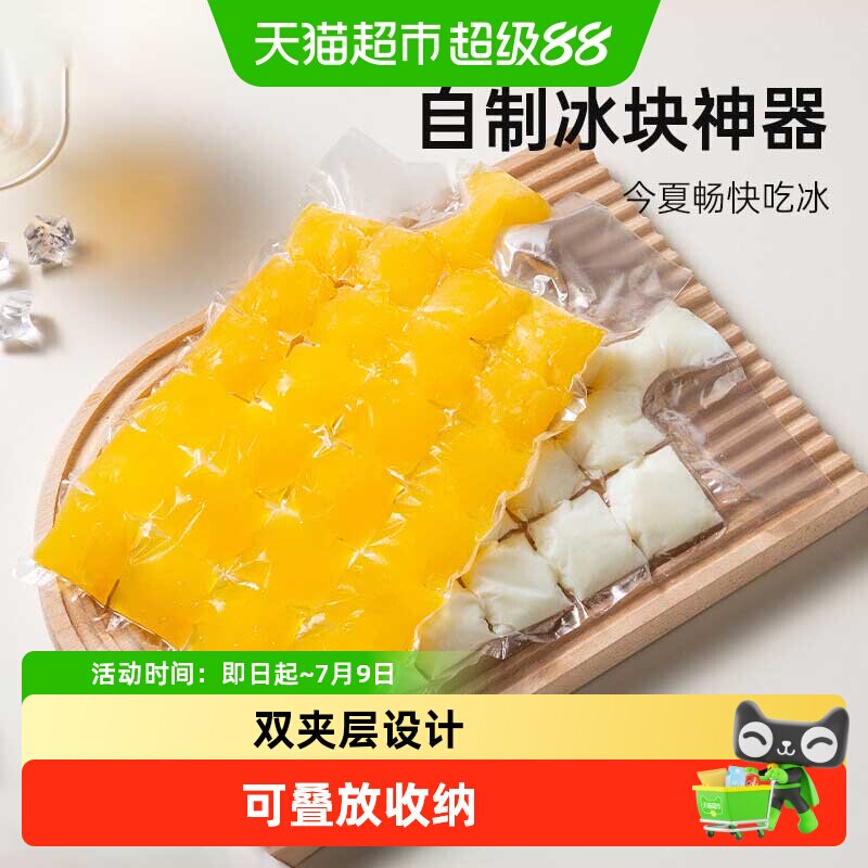 双枪一次性制冰袋自封口冰格袋子家用密封可撕冰格冰块模具食品级